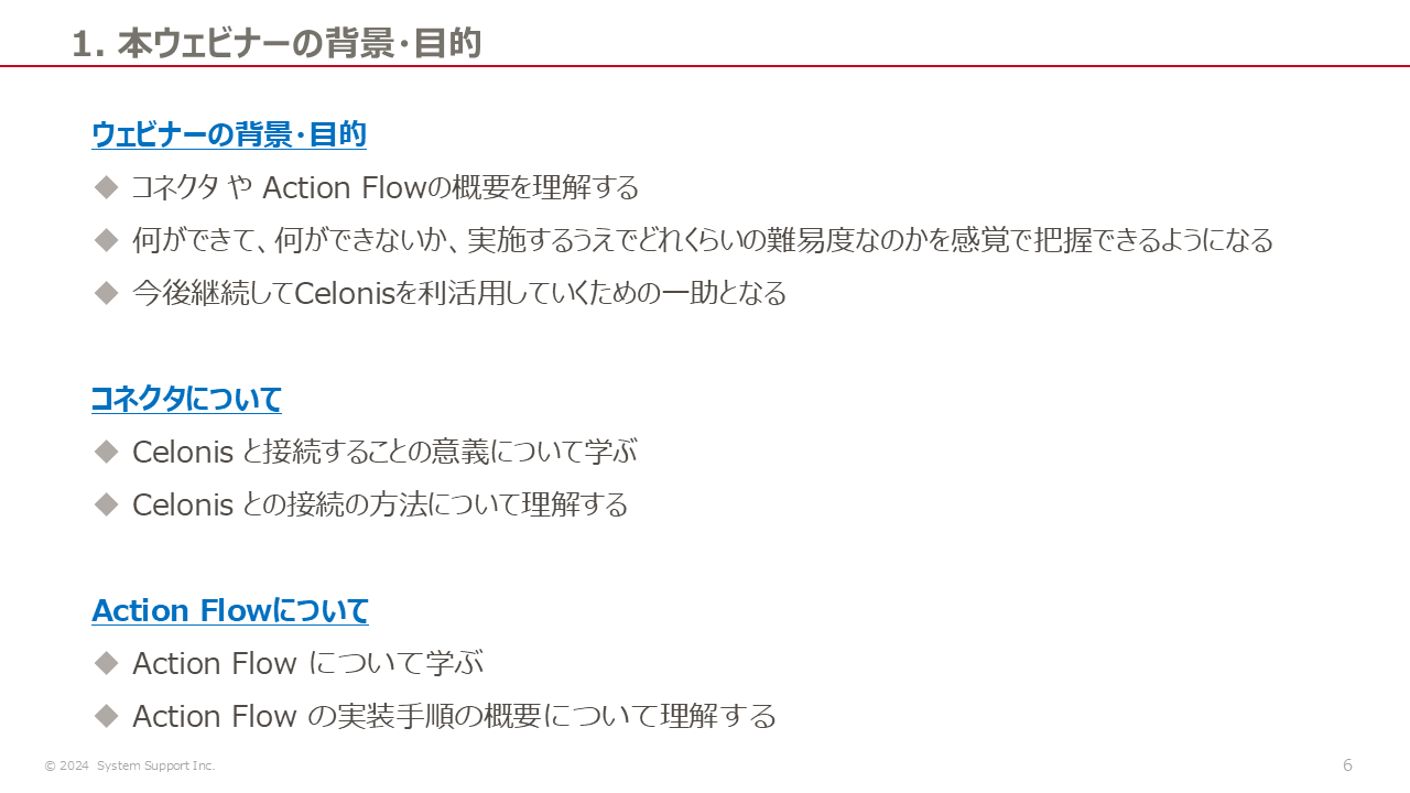 【Celonis】STS主催 Celonisコネクタ＆Action Flowのウェビナーを開催しました！
