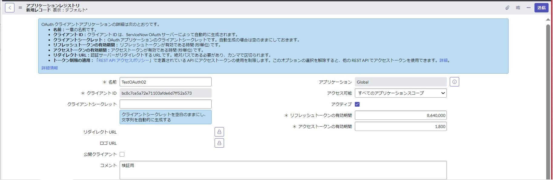 【ServiceNow】OAuthでServiceNowへ接続する方法