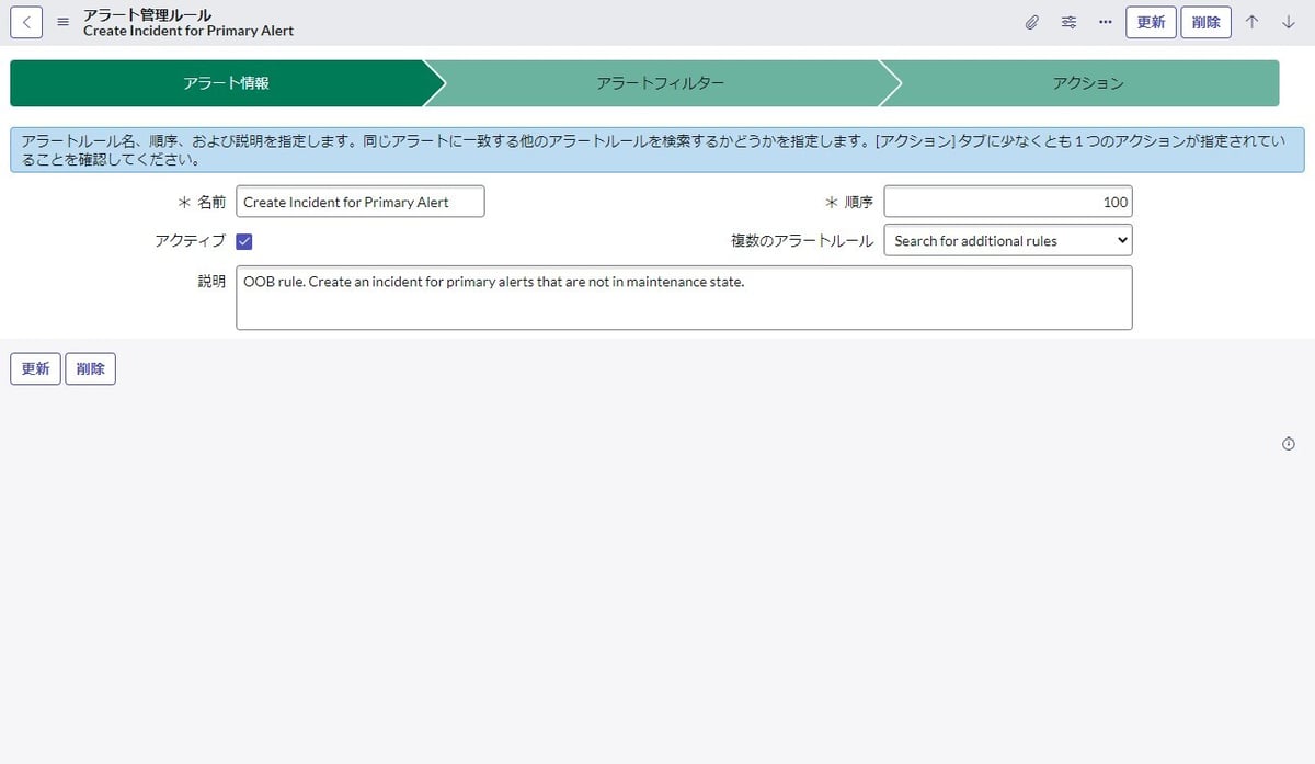 【ServiceNow】Event Management導入編