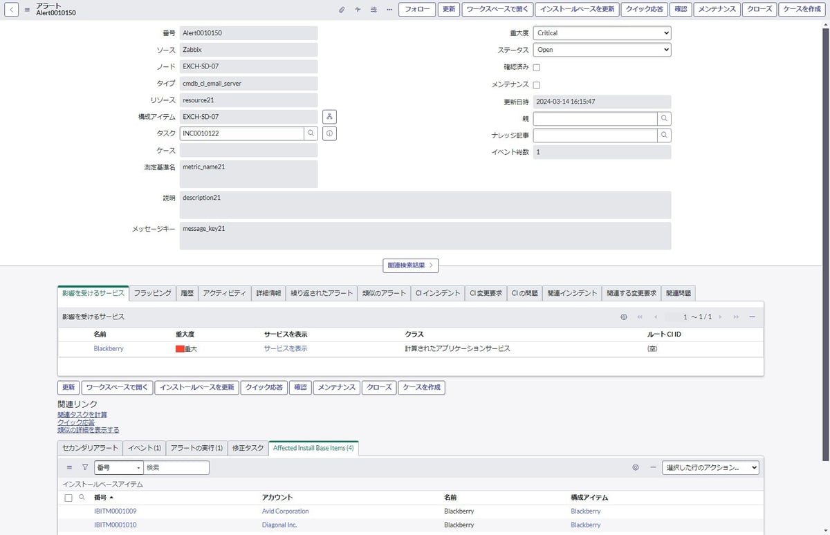 【ServiceNow】Event Management導入編